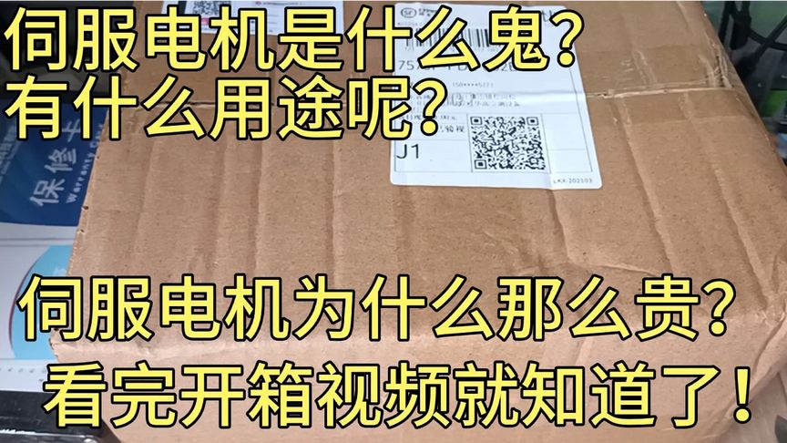 伺服电机是什么鬼?有什么用途呢?伺服电机为什么那么贵?