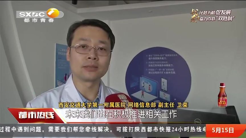 陕西首批医院开通医保在线支付,实现普通门诊缴费结算|都市热线