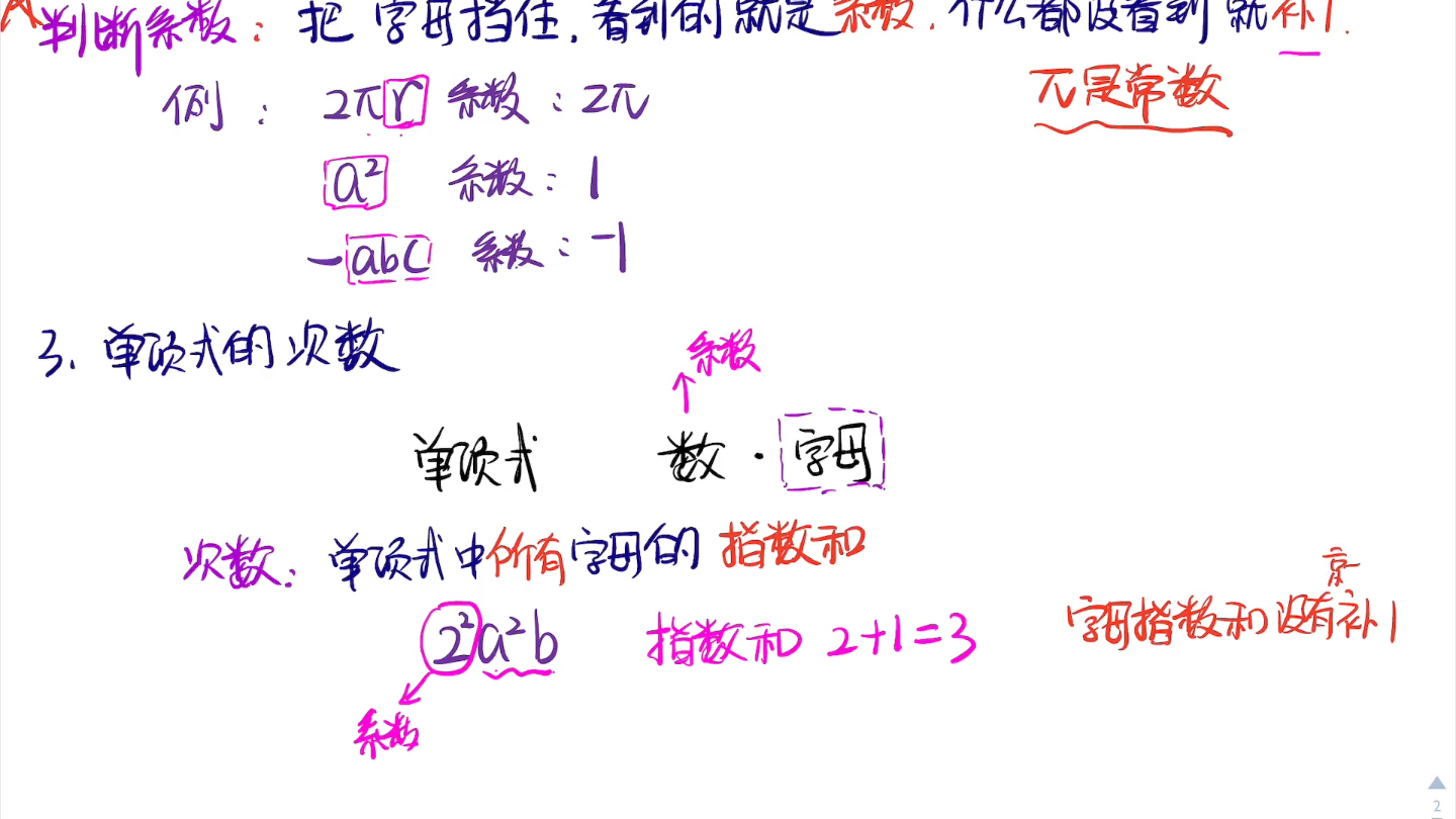 暑假课笔记之整式的加减