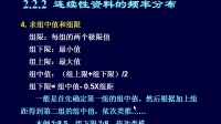 生物统计学 徐宁迎 全32学时 浙江大学 视频教程