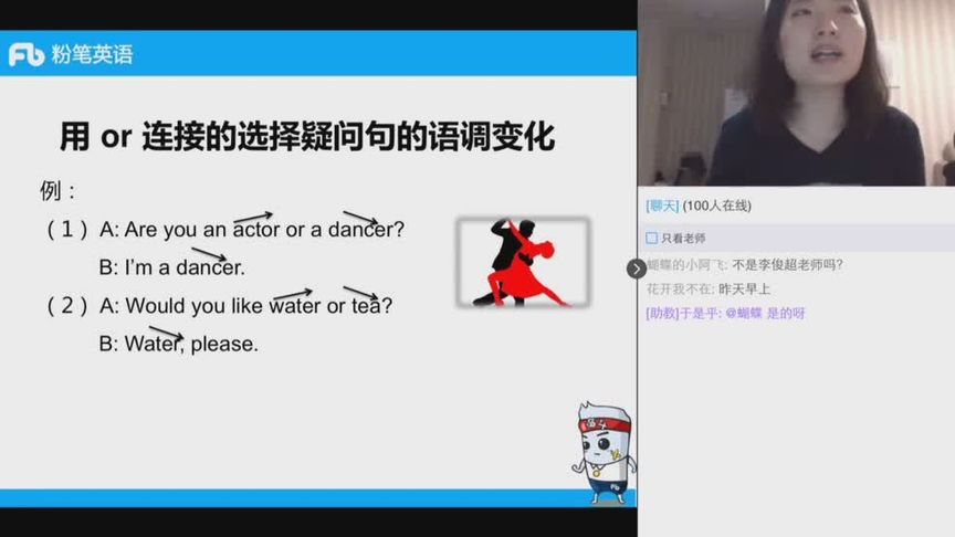 「英语口语小知识」让孩子学会,用or连接的选择疑问句的语调变化