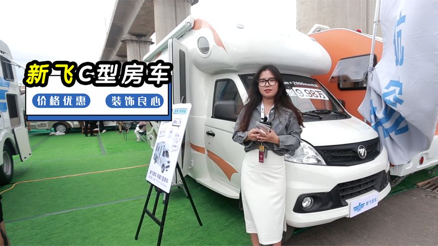 小巧可爱的C型房车,目前最便宜的C型房车,仅售9.98万!