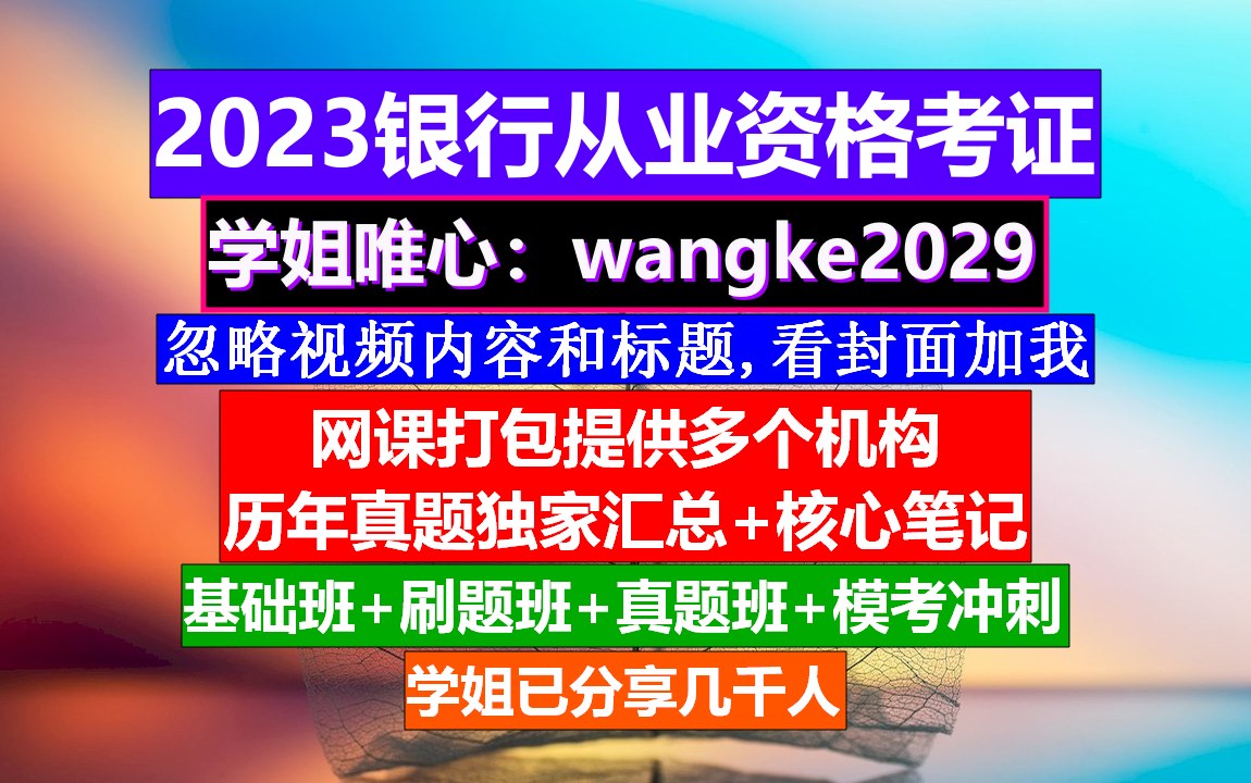 银行从业资格,银行从业资格官网,银行从业经济师