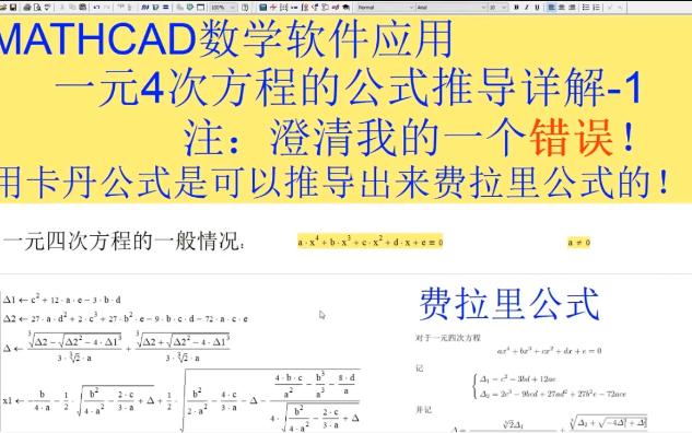 一元四次方程的公式推导详解-1-数学软件在公式推导上的应用