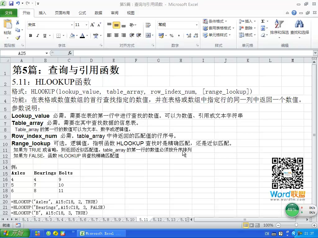 Excel函数是如何炼成的
