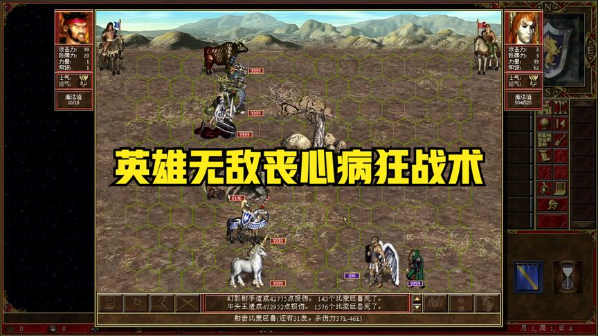 英雄无敌3:丧心病狂究竟有多厉害,看完这个视频就能秒懂