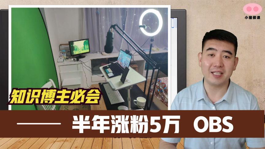 鲁老师用这个软件打造虚拟直播间,半年涨粉5万,知识博主关注下