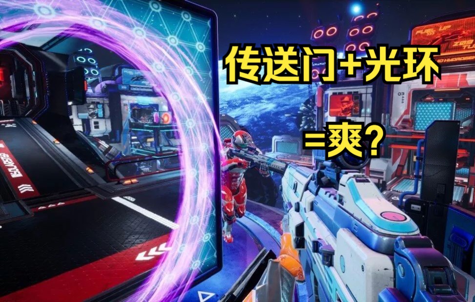光环+传送门竟如此硬核,给我整吐了|分裂门split gate