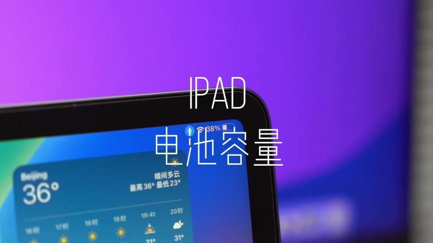 新iPad一定要检查电池容量#ipad #iPad使用技巧 #数码科技