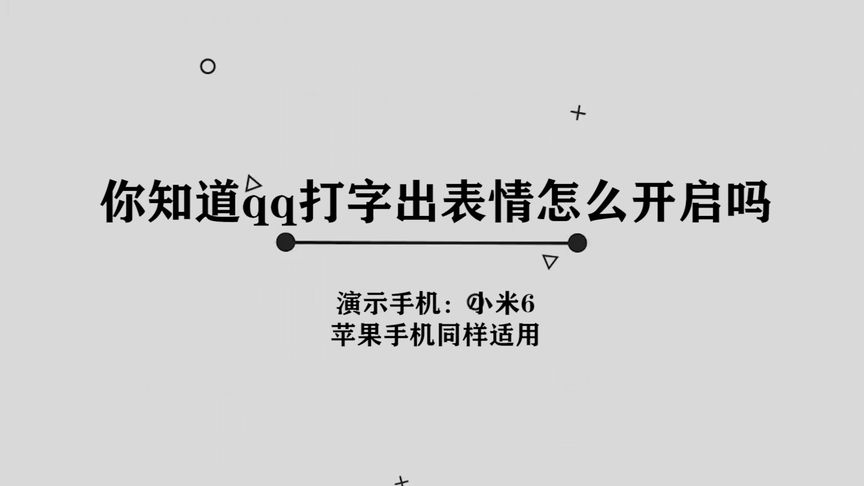 你知道qq打字出表情怎么开启吗,简单几步,轻松完成