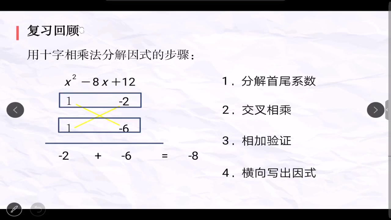 初中数学:首项系数不为1的十字相乘法