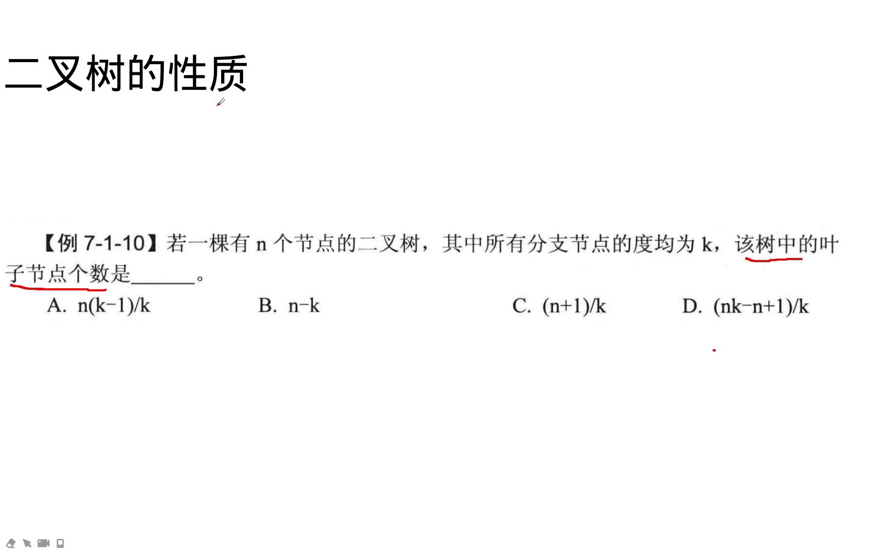 每日一题:二叉树的性质