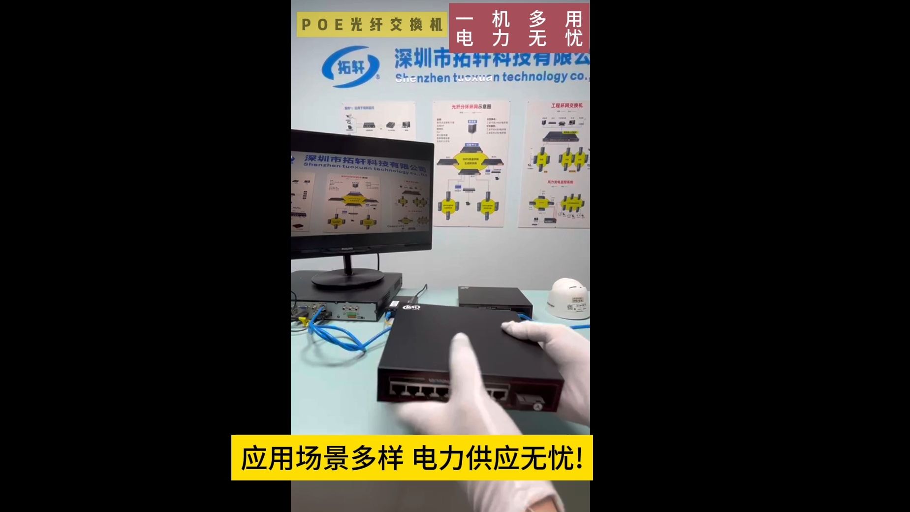 poe光纤交换机,一机多用,电力无忧