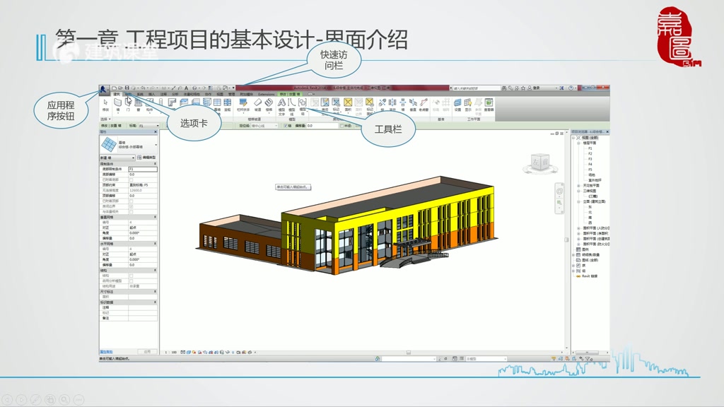 全国BIM等级考试基础培训(部分内容)