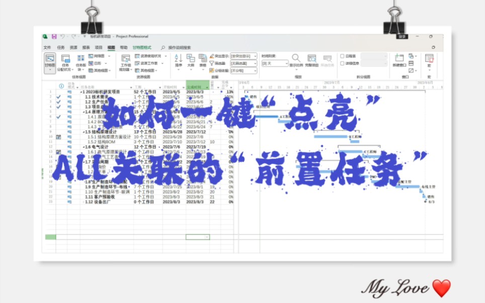 project中如何一键显示所有前置任务