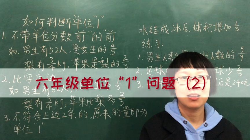 六年级数学:找单位“1”的三种方法,简单实用(二)
