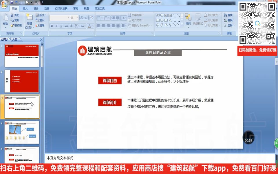 房建结构(钢筋)识图实操课程:课程的目标