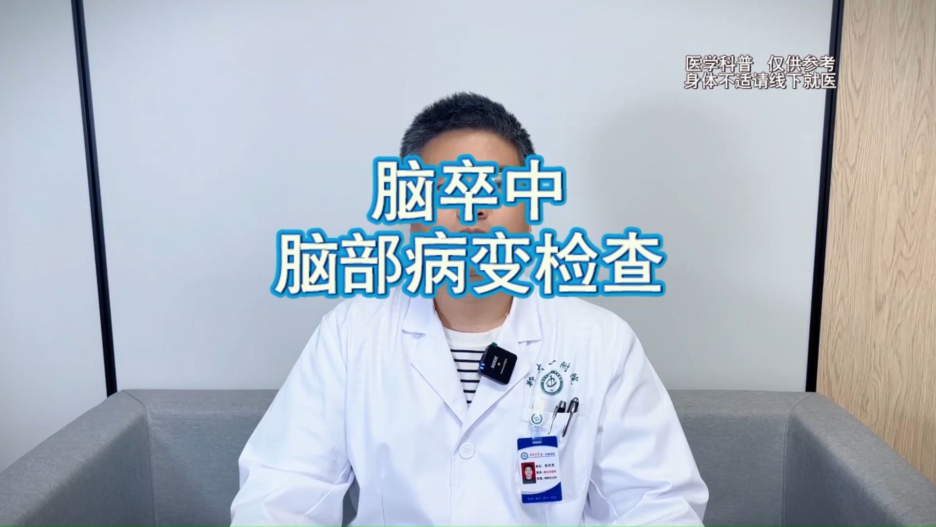 脑卒中 脑部病变检查