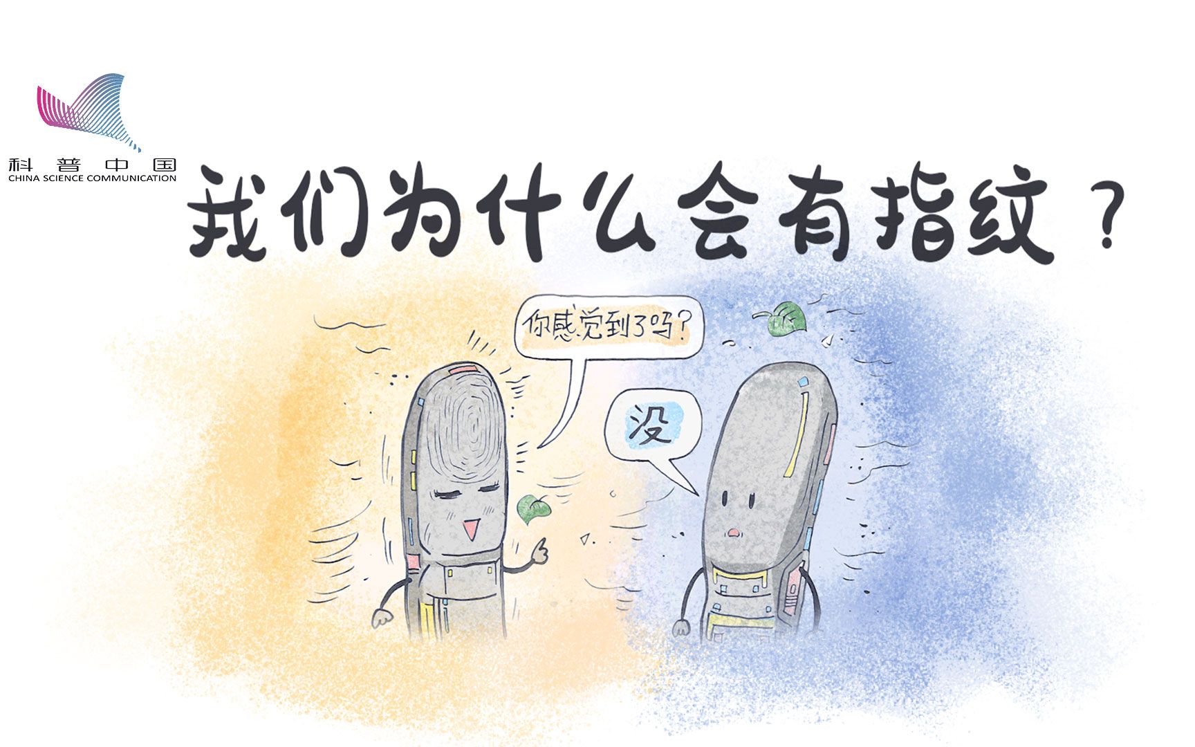 独一无二的指纹有什么用?或许是为了更灵敏的触觉