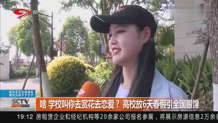 别人家的学校!学校叫学生去赏花去恋爱?放6天春假引全国眼馋