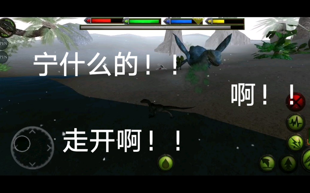 终极恐龙模拟器,双脊龙是一生之敌