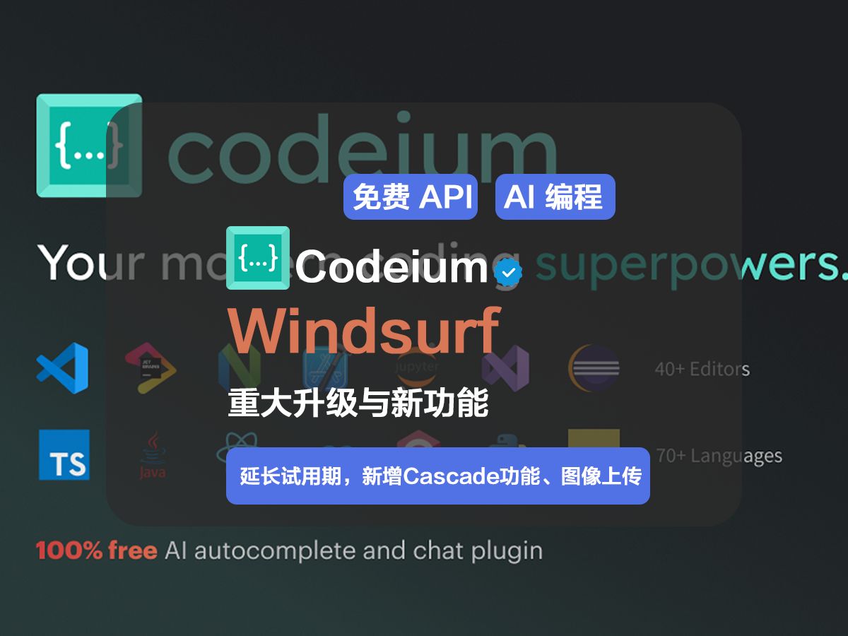 Windsurf AI编辑器:重大升级与新功能