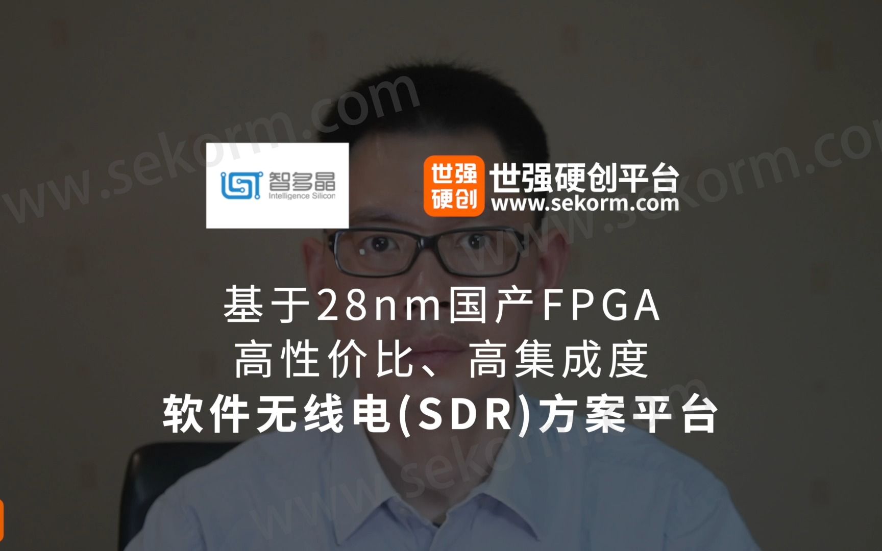 智多晶基于28nm国产FPGA的软件无线电(SDR)方案平台