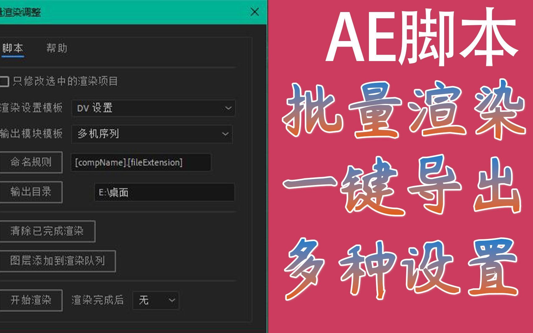 AE脚本-批量渲染设置,渲染后关机,一键导出PNG