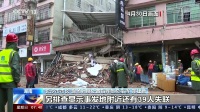 湖南长沙居民自建房倒塌事故 受困23人中已救出5人 另有39人失联