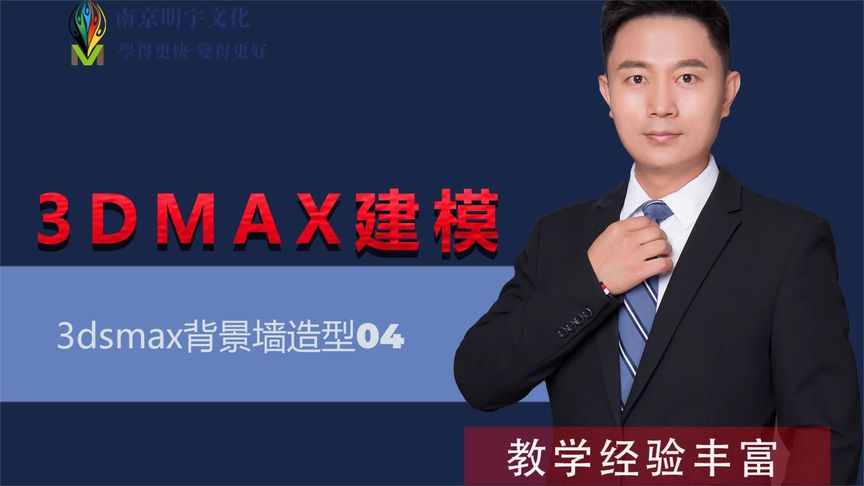 室内设计建模培训背景墙模型设计案例设计04#室内设计 #装潢设计