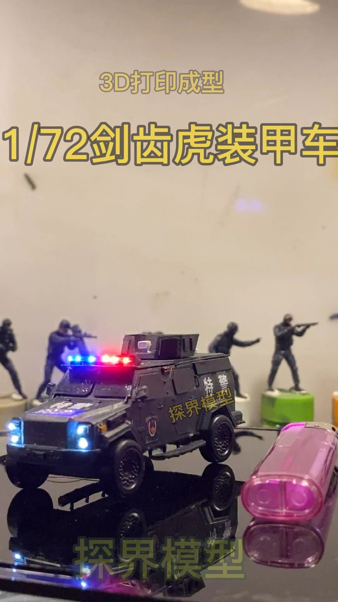 1/72剑齿虎装甲车模型#3D打印模型#