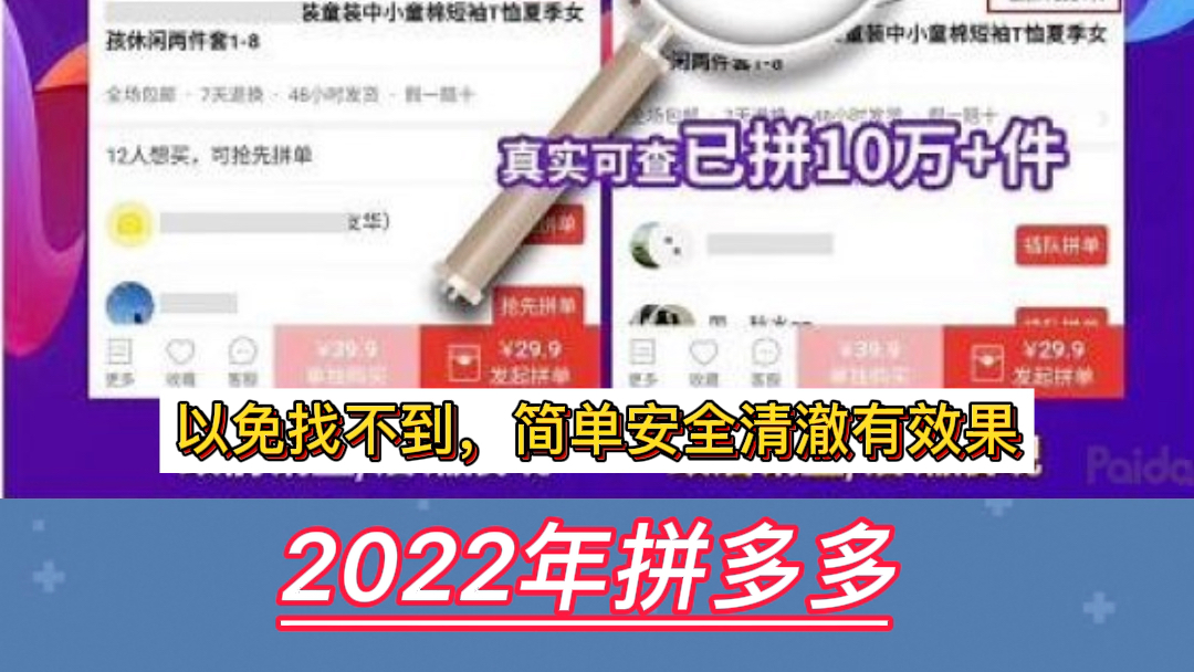 2022年拼多多最新改销量技术,简单有效