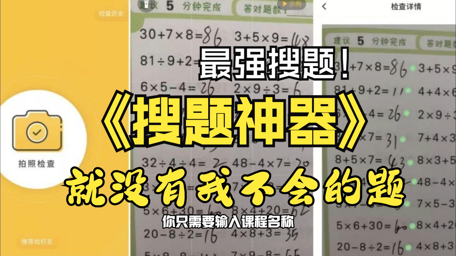 史上最强搜题神器,就没有我不会的题