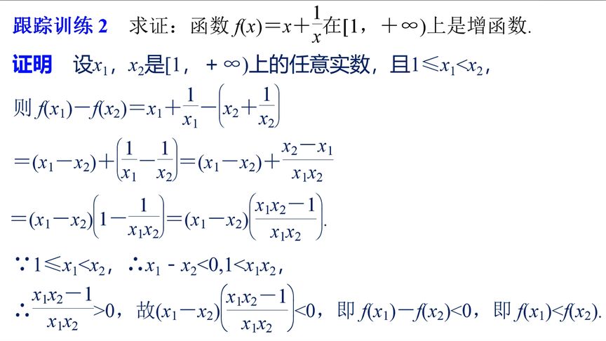 定义法证明函数单调性,运用五步法轻松搞定