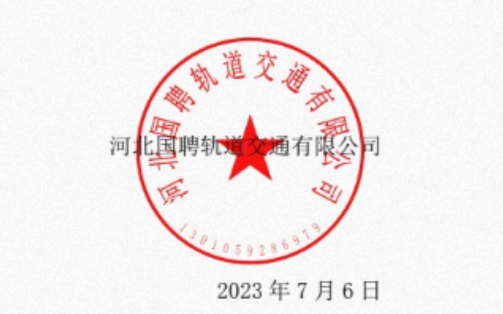 国聘轨道交通骗局面试录音(乘务员,列车员,客运员,安全员,乘辅警,巡...