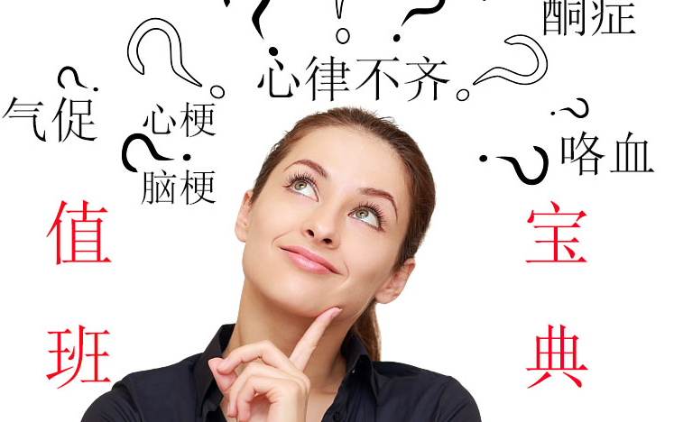 临床医生值班葵花宝典,危急重症抢救标准化流程,为抢救争分夺秒