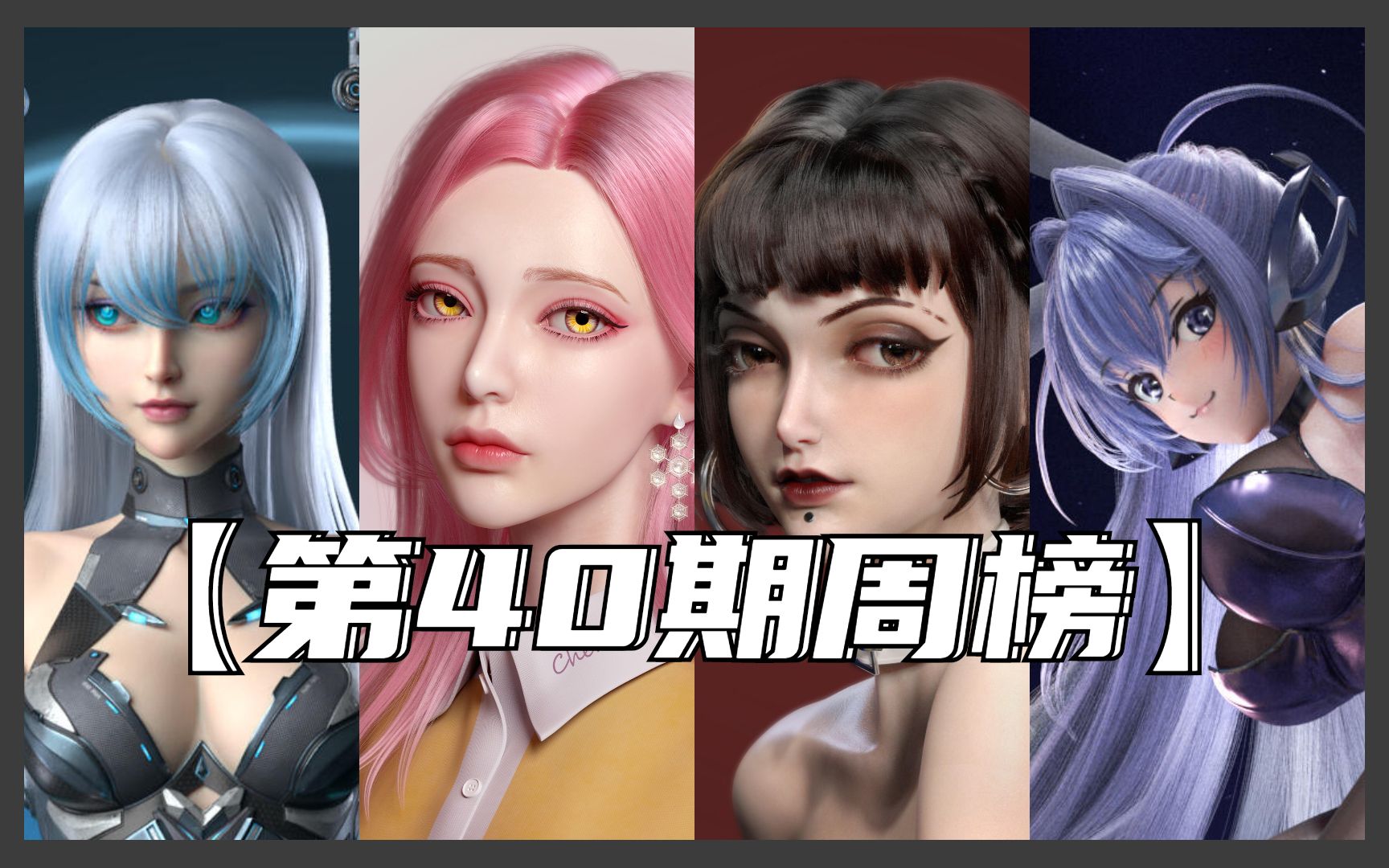 【周榜】2021第40期CG模型网作品展