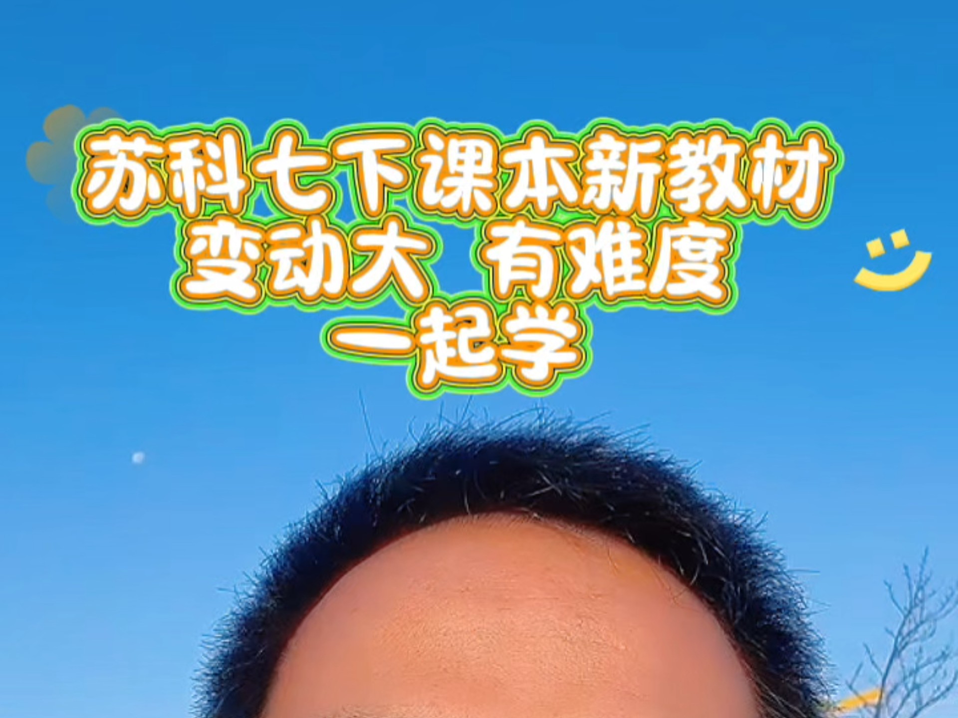 2025七下苏科数学课本新教材苏教版初一年级