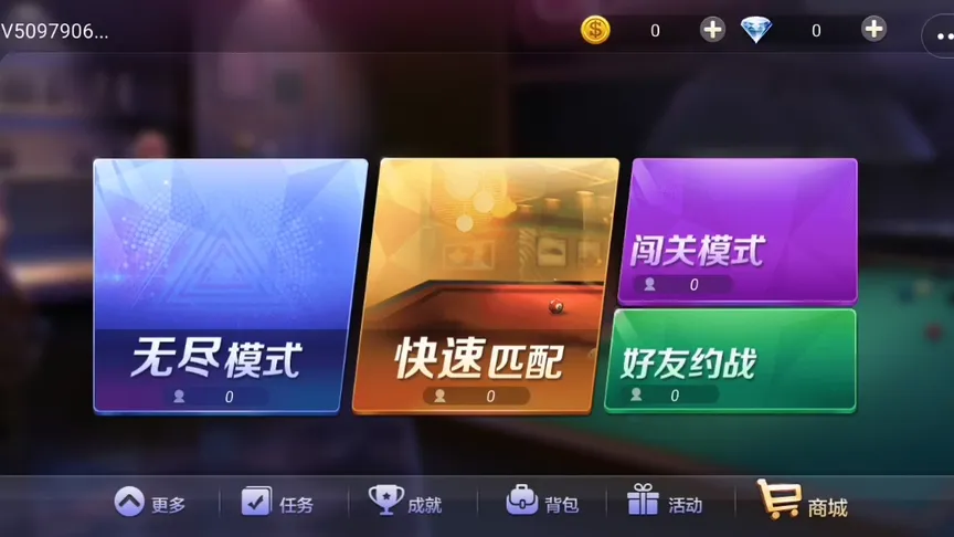 QQ手机小游戏腾讯桌球简单试玩