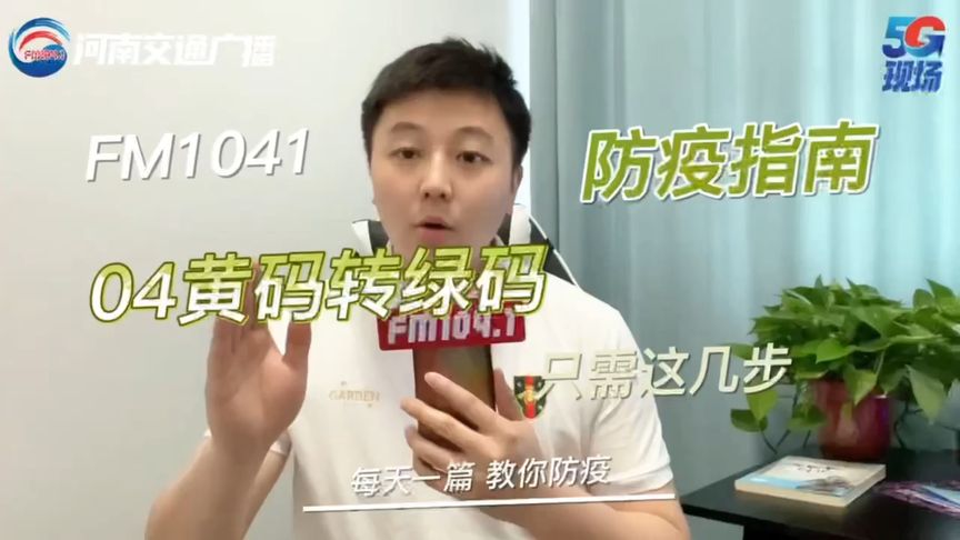 #郑重启瞰复工#黄码转绿码,记住这几步操作