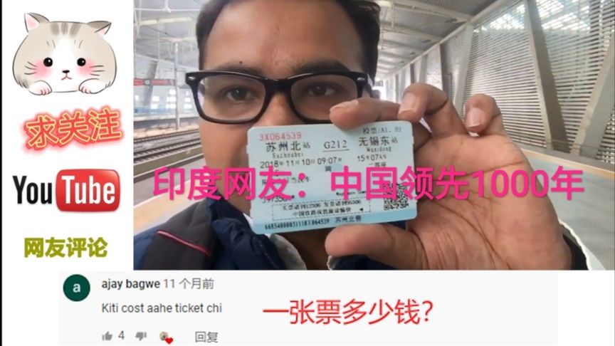 印度小伙拍摄中国高铁给粉丝看,网友:中国领先印度1000年