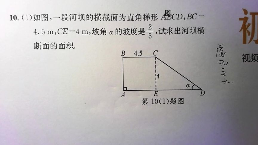 9年级同步数学:直角梯形的面积