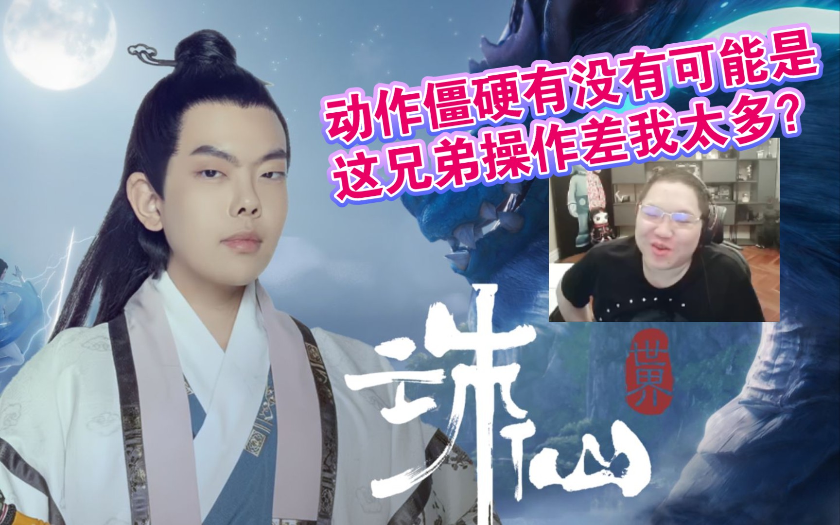 PDD看逍遥散人探班《诛仙世界》:我只想现在马上开砍