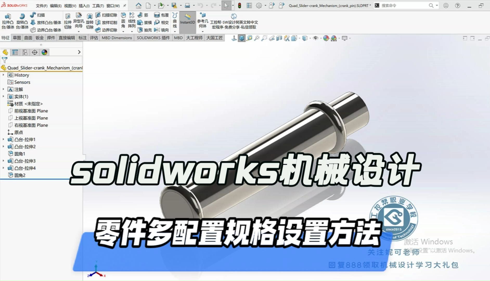 solidworks零件多配置规格设置方法