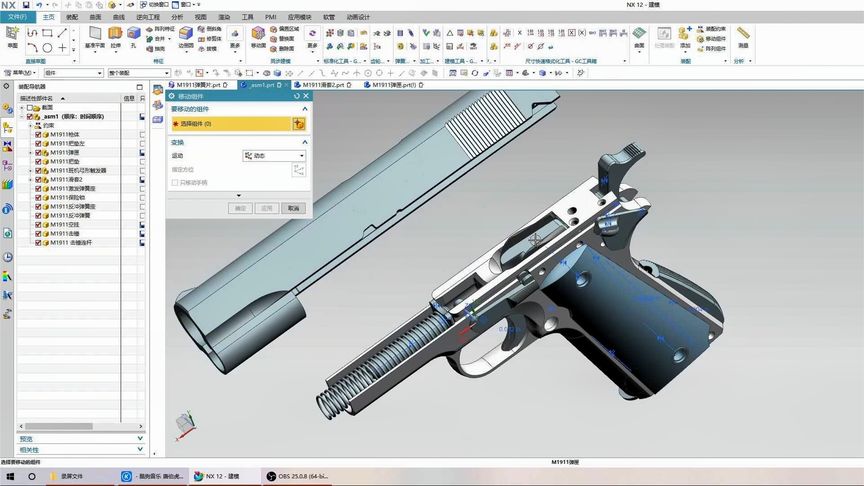 M1911手枪3D建模 UG NX12建模