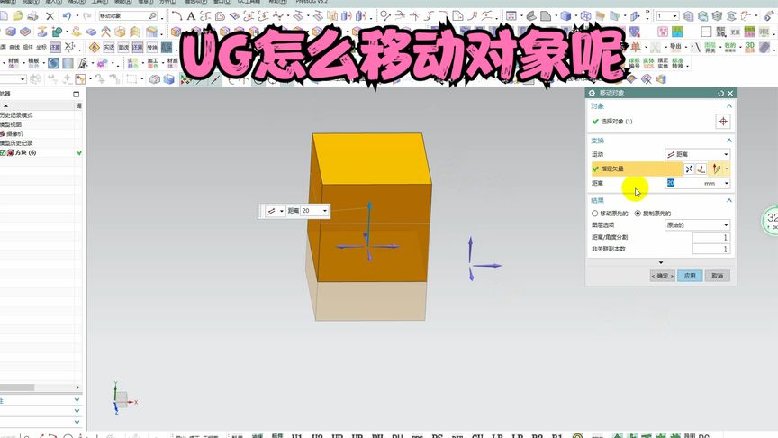UG模具设计里面,怎么移动对象呢