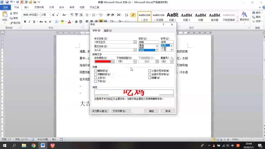 在word文档里设置着重号技巧讲解