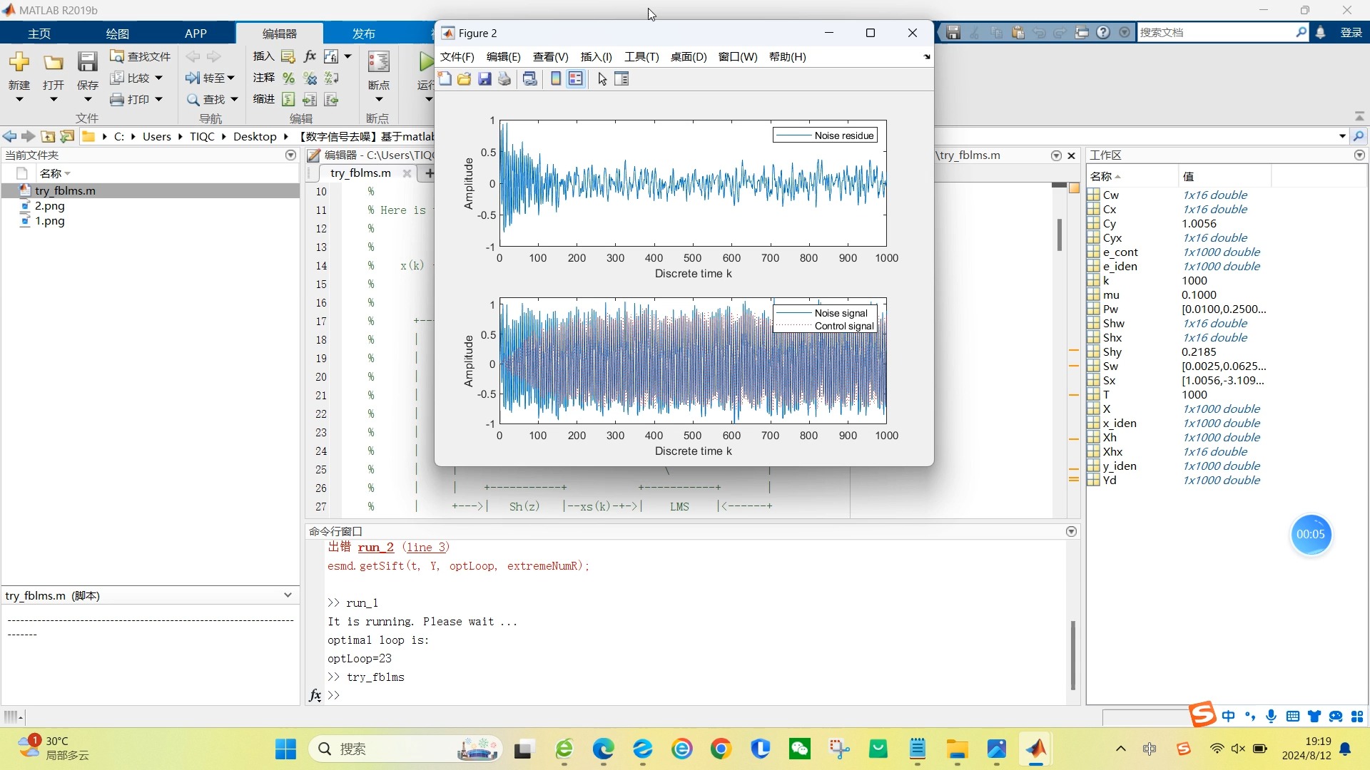 【数字信号去噪】基于matlab Fblms算法单通道反馈有源噪声控制【含...
