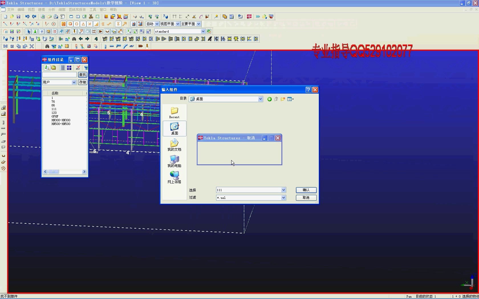 第19讲 如何复制另一个模型里的构件或零件
