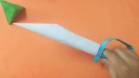 帅气的折纸大刀, 看一遍就学会了, 男孩子最喜欢了!